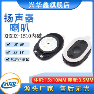 高端双磁1510喇叭塑胶内磁8R 1W车载蓝牙玩具喇叭扬声器15*10*3MM-阿里巴巴