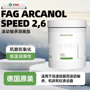 德国FAG ARCANOL MULTITOP MULTI3 SPEED2,6 VIB3高速主轴润滑脂-阿里巴巴