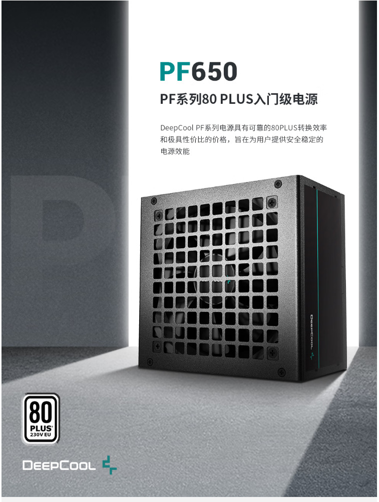 九州风神 PF650 额定650W台式机电脑主机直出PC电源80PLUS白牌-阿里巴巴