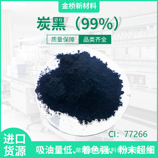 炭黑 高黑度 CI 77266 化妆品级 彩妆 色粉 CAS 1333-86-4粉状-阿里巴巴