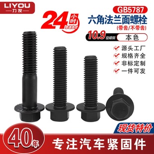 GB5787高强度碳钢六角法兰面螺栓10.9级螺钉本色螺丝Q184现货-阿里巴巴