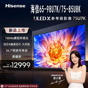 Hisense/海信65-98U7K/75-85U8K 高清4K语音智能液晶电视官方旗舰-阿里巴巴