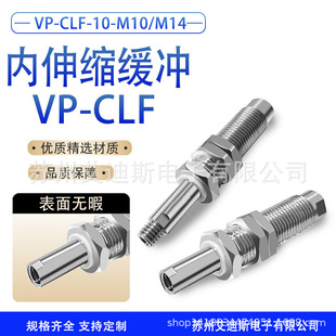 不锈钢金具 内伸缩缓冲金具VP-CLF-10-M10/M14无尘低摩擦低噪音-阿里巴巴