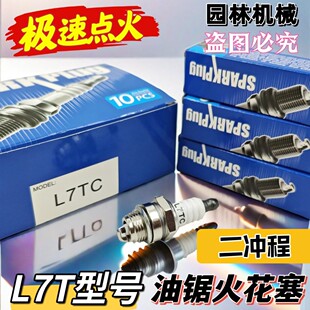 二冲程割草机油锯L7T火花塞 BM6A 启动火花塞 火花嘴-阿里巴巴
