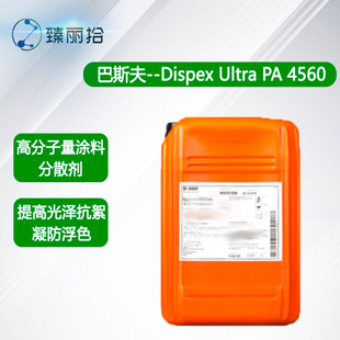 巴斯夫帝派斯Dispex Ultra PA 4560分散剂有机颜料炭黑分散剂-阿里巴巴