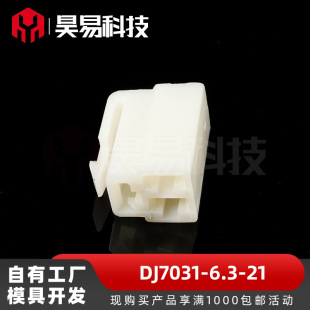 DJ7031-6.3-21新能源线束连接器国产汽车接插件护套系列现货-阿里巴巴