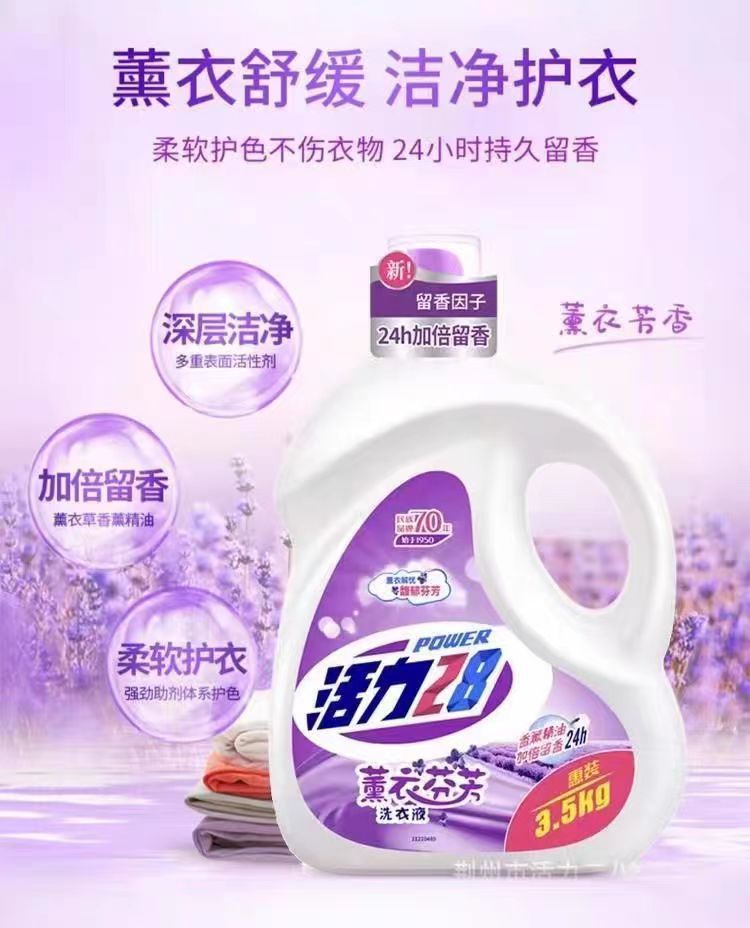 活力28薰衣草洗衣液3.5KG*4瓶持久留香去渍家用中性洁净正品整箱-阿里巴巴