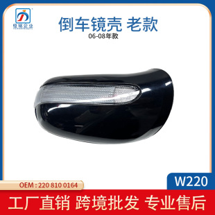 适用于奔驰S级W220倒车镜壳S280后视镜壳2208100164 2208100264-阿里巴巴