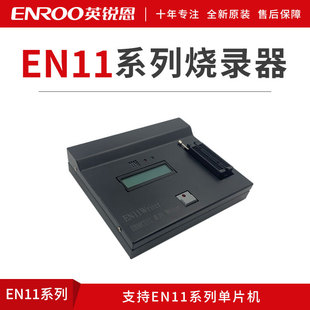 EN11系列烧录器编程器仿真器 英锐恩EN11系列烧录器工具-阿里巴巴