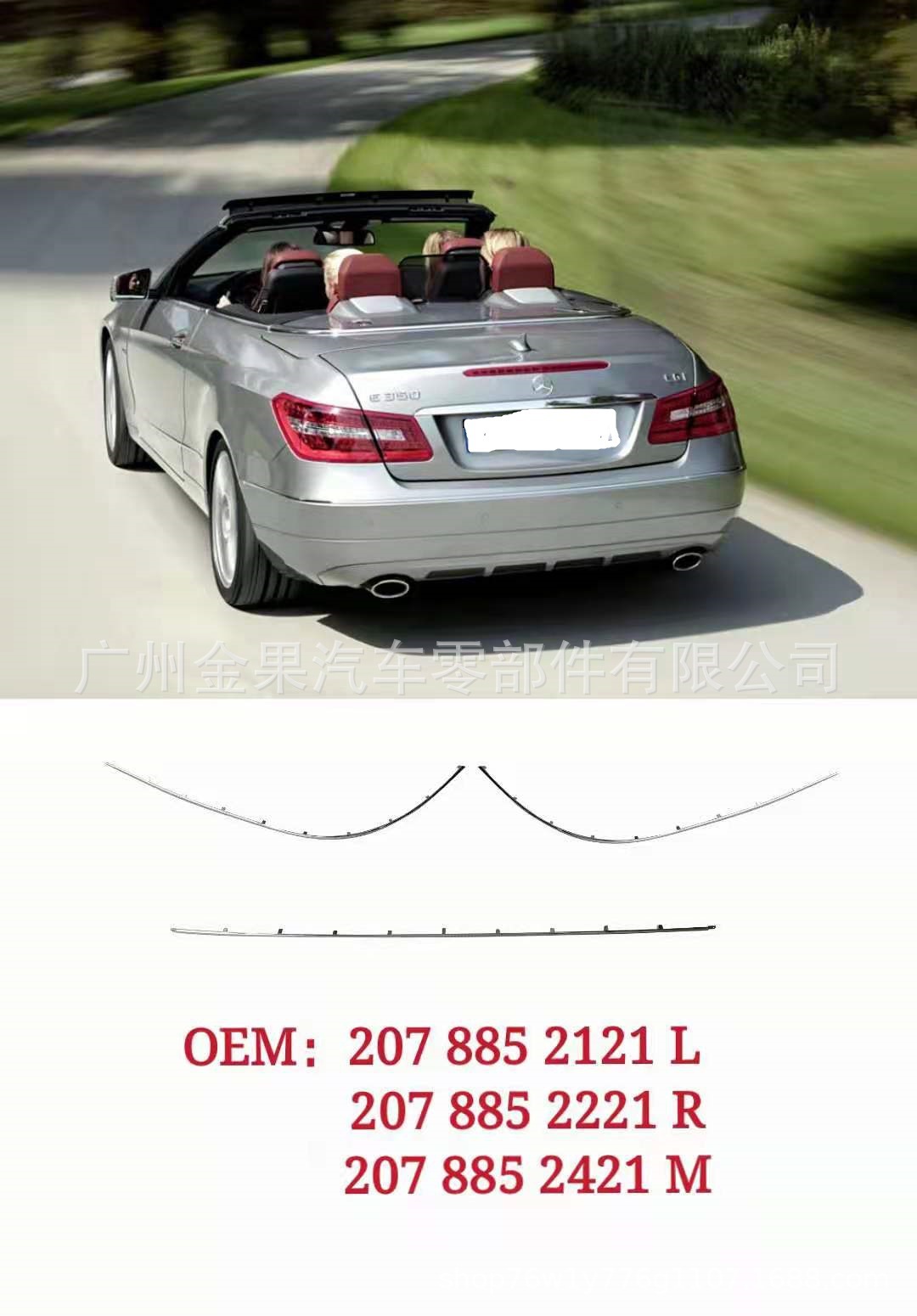 OE：2078852121 2078852221 2078852421 装饰板 E级A207 E级C207-阿里巴巴