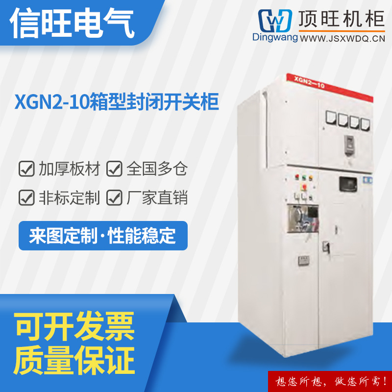 XGN2-10箱型固定式交流金属封闭开关柜 防护高压柜成套开关设备柜-阿里巴巴