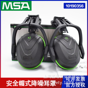 MSA梅思安10190356V-Gard 耳罩,帽盔式,低频,Type14 配安全帽使用-阿里巴巴