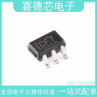 INA213AIDCKR全新原装现货丝印CFT 差分电流监控IC芯封装SC-70-6-阿里巴巴