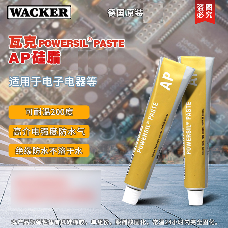 瓦克e43 e41 p12 AP WACKER电子元件导热膏 电子电器白色瓦克胶-阿里巴巴