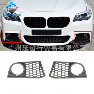适用11-16款宝马5系F10 F11前保险杠雾灯罩前杠格栅 51117906197-阿里巴巴