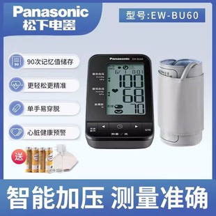 松下蓝牙APP电子血压计EW-BU60医用家用智能监控全自动测量仪器-阿里巴巴