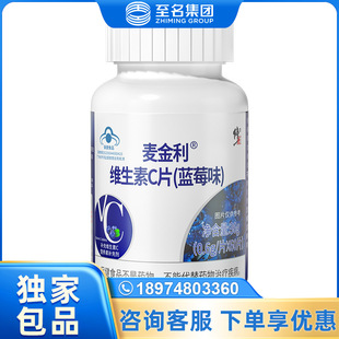 修正麦金利维生素C片蓝莓味36g（0.6g×60片） 一件代发-阿里巴巴