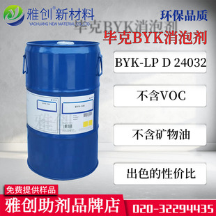 毕克BYK-LP D 24032 适用于油墨，胶粘剂 非硅型聚合物消泡剂-阿里巴巴