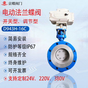 上海京蝶双恒凯斯特 D943H-16C电动铸钢硬密封法兰蝶阀耐高温DN50-阿里巴巴