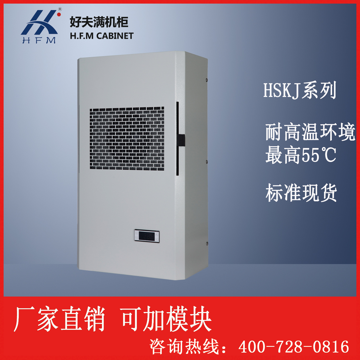 侧挂式机柜空调 高温环境专用 电气柜PLC控制柜工业机柜空调-阿里巴巴