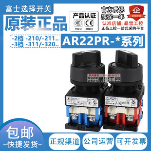 日本原装进口富士按钮选择开关旋钮AR22PR-2-3-211-210-311-320 B-阿里巴巴