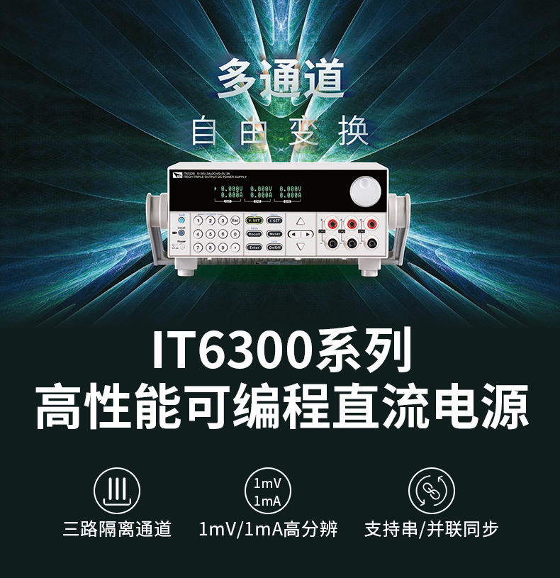 ITECH艾德克斯IT6302三路可编程控直流电源IT6332A稳压6322B/6333-阿里巴巴