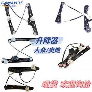 适用大众/奥迪 车门玻璃升降器R OE 4GD839461 4GD839462-阿里巴巴