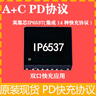 IP6537英集芯原装20W33W45W65w充电器PD/QC快充多协议电源ic芯片-阿里巴巴