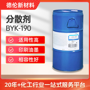 流平剂毕克BYK190高效流平防190毕克缩孔润湿分散剂工业建筑业BYK-阿里巴巴