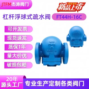 FT44H-16C杠杆浮球式蒸汽疏水阀大排量斯派莎克法兰自动排FT14-10-阿里巴巴