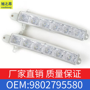 适用标致408C3XR2008前杠车灯9677409380日行灯045448 9802795580-阿里巴巴