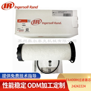 英格索兰精密过滤器FA400IH滤芯24242224 FA400IG滤芯24242208-阿里巴巴