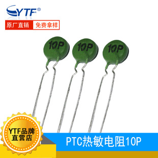 正温度热敏电阻PTC 10P 1.5R/15R/120R 10mm 缝纫机车/电焊机电源-阿里巴巴