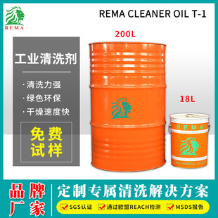 【REMA】工业清洗剂REMA CLEANER OIL T-1 干燥快-阿里巴巴