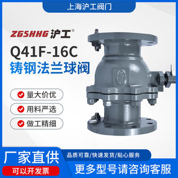 上海沪工阀门铸钢法兰球阀Q41F-16C工业高温蒸汽WCB碳钢手动球阀-阿里巴巴