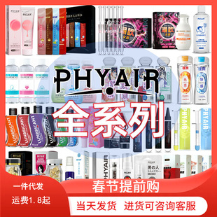 辰威Phyair全系列润滑液仿真液快感精华增强液推管凝露紧润丸批发-阿里巴巴
