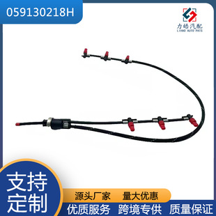059130218H 059130218AF 燃油管适用于奥迪大众-阿里巴巴