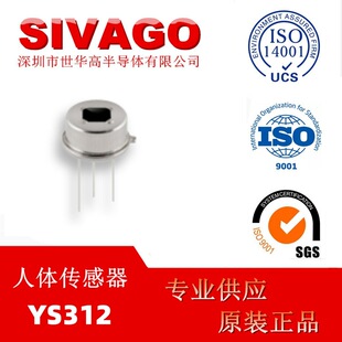 YS312全新原装热释电红外传感器森霸PIR人体感应探头人体感应开关-阿里巴巴