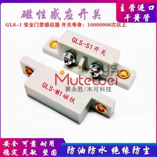 GLS-1(GLS-S1+GLS-M1)安全门禁 磁性接近开关 门磁传感器原装正品-阿里巴巴