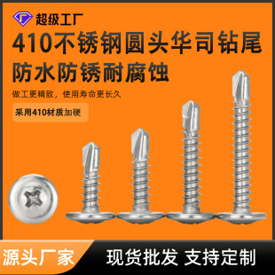 410不锈钢圆头华司钻尾螺丝 M4.2M4.8大扁华威头燕尾自钻自攻螺丝-阿里巴巴