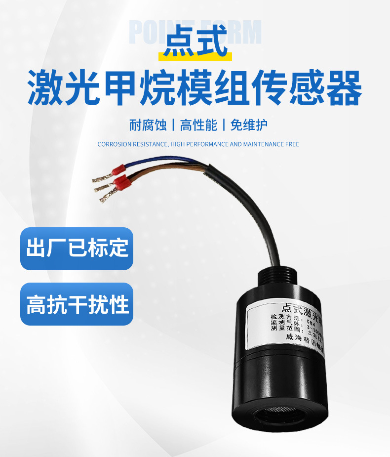激光甲烷传感器工业有毒可燃气地下管道泄露TDLAS点式CH4气体模组-阿里巴巴