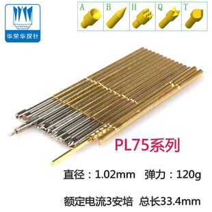 PL75系列测试探针 凹头尖头圆头平头九爪 量大优惠 针管直径1.02-阿里巴巴