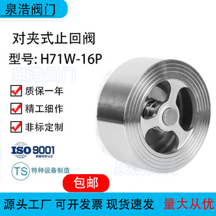 H71W-16P不锈钢304/316对夹式止回阀光面弹簧式止回阀防回流-阿里巴巴