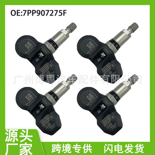 7PP907275F 汽车配件适用于奥迪保时捷大众途锐 轮胎 胎压传感器-阿里巴巴