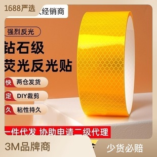 3m荧光黄反光贴 汽车摩托车电动车反光贴纸夜间装饰荧光3m反光贴-阿里巴巴