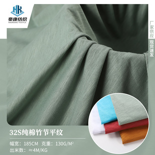 厂家现货32S纯棉竹节平纹汗布 130g精梳全棉单面T恤瑜伽服面料-阿里巴巴