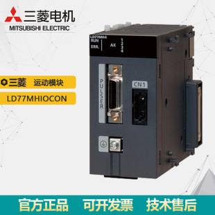 三菱伺服用接头LD77MHIOCON PLC L系列简易运动模块现货正品批发-阿里巴巴