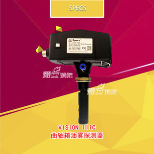 Specs 探头 VISION IIIC 油雾探测器 SPDH-V3C 原装进口 全新正品-阿里巴巴