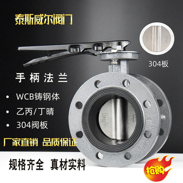 手柄法兰蝶阀 D41X-16C 铸钢WCB体不锈钢304阀板手动软密封调节阀-阿里巴巴