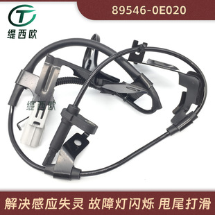 适用于丰田汉兰达 雷克萨斯 ABS防抱死刹车感应线 89546-0E020-阿里巴巴
